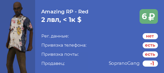 Amazing RP - Red | SAMP Store