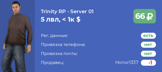 Trinity RP - Server 01 | SAMP Store