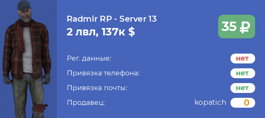 Radmir RP - Server 13 | SAMP Store