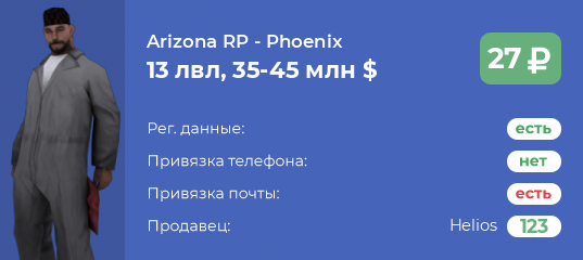 Arizona RP - Phoenix | SAMP Store